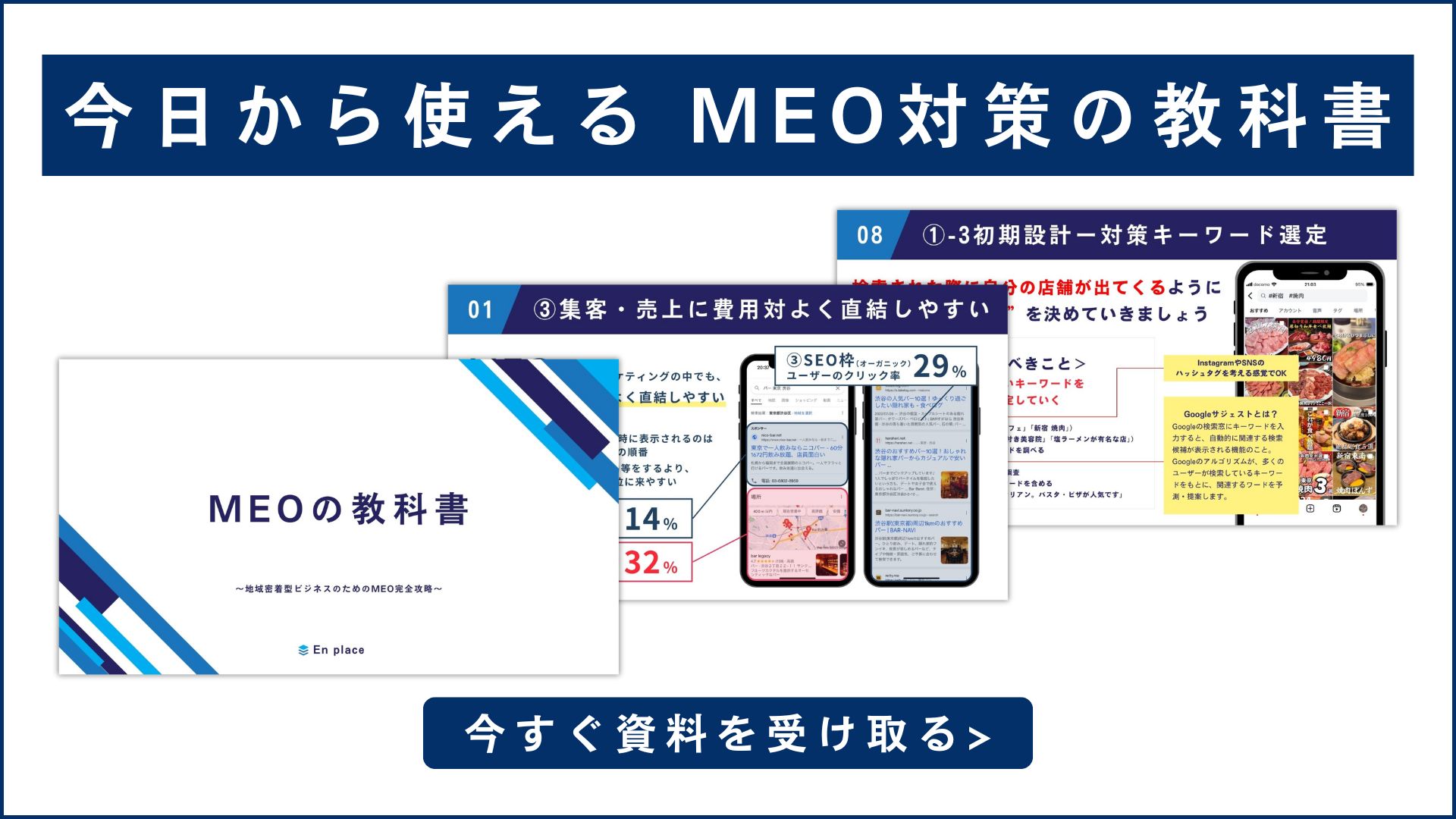 MEOの教科書｜自社でできる正しいMEO対策と成功事例を徹底解説